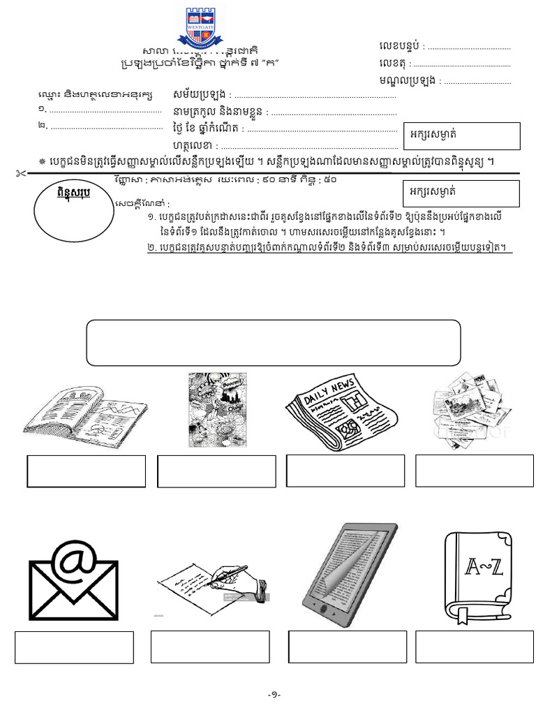 Monthly Test #2 | PDF