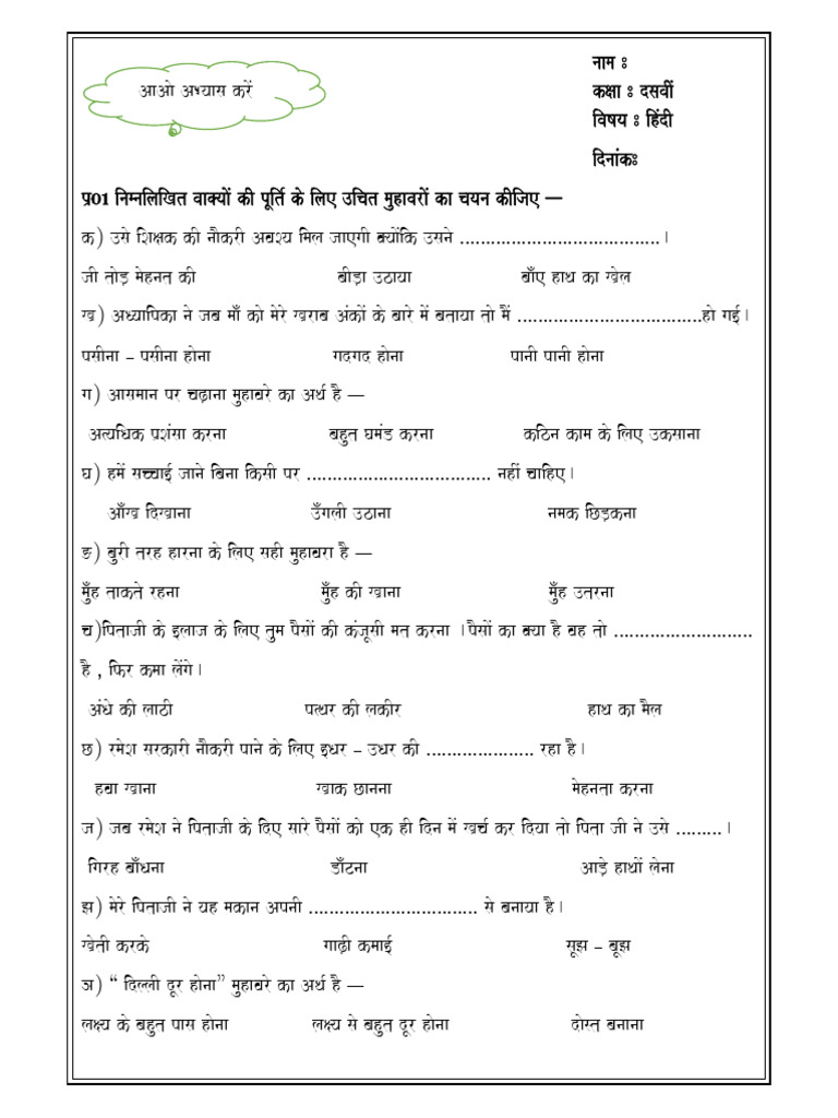 Class 10 Mid Term Revision Sheet 1 | PDF