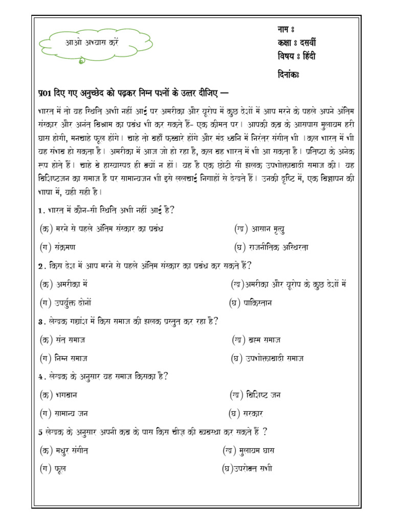 Class 10 Mid Term Revision Sheet 2 | PDF