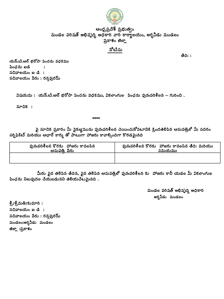 Intimation Letter | PDF