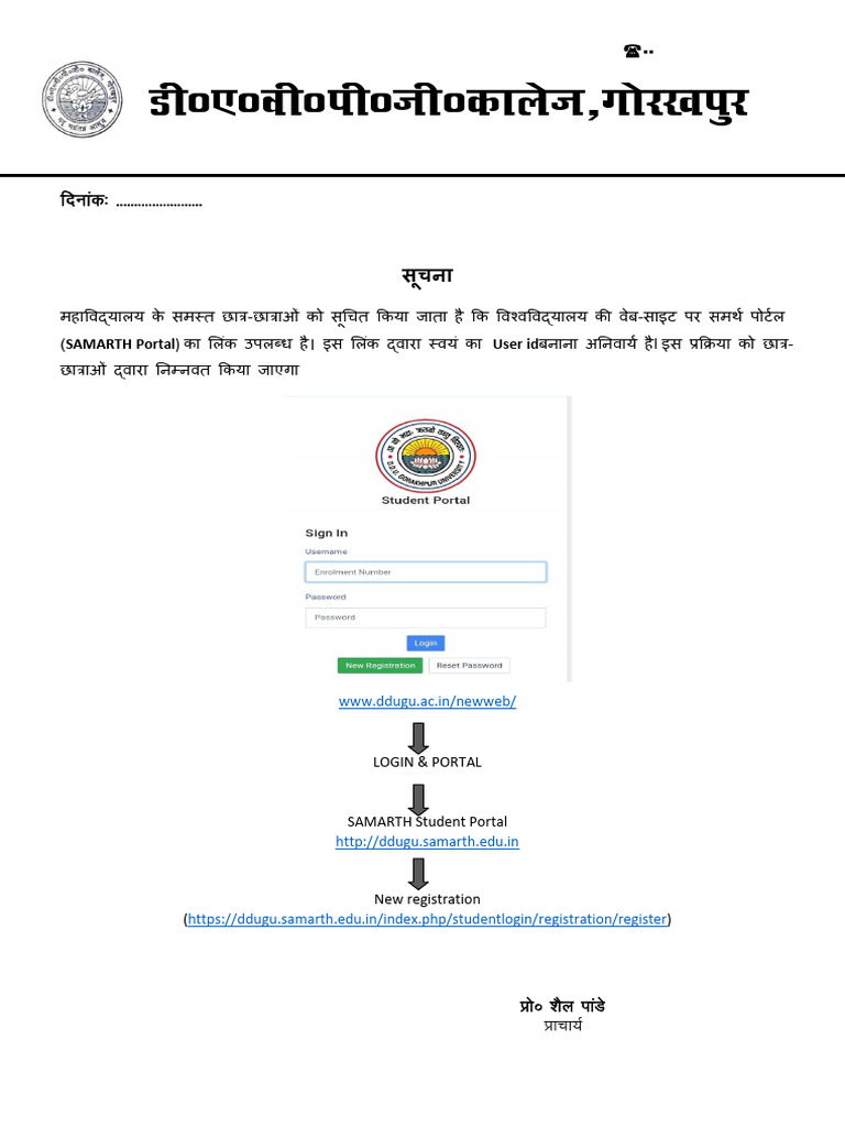 सूचना Samarth Portal | PDF