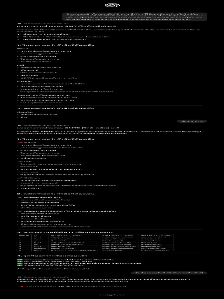 การเตรียมตัวสอบ SMTE | PDF