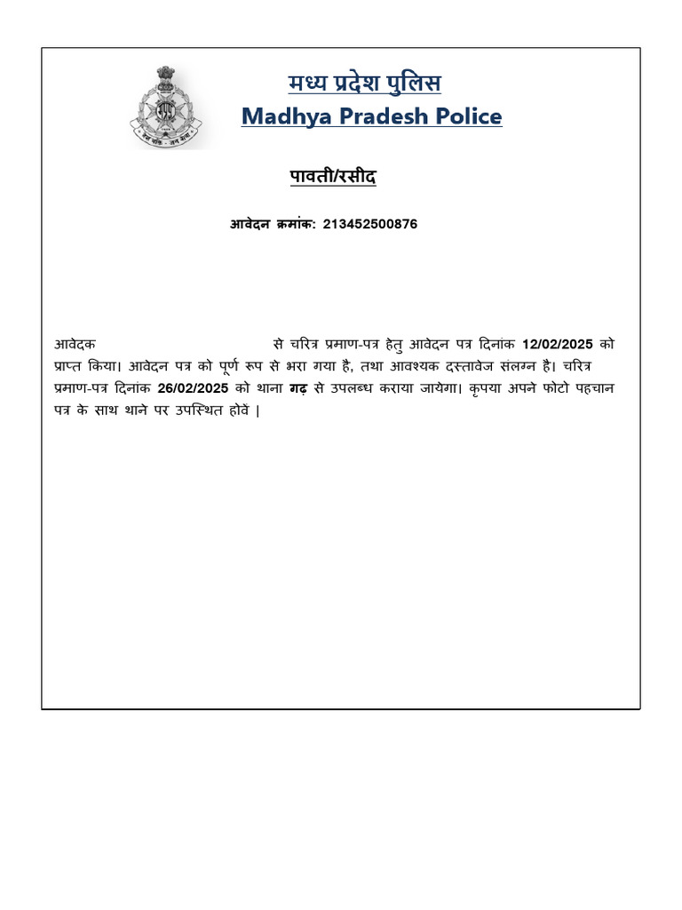 Character Certificate Verification Acknowledgement | PDF
