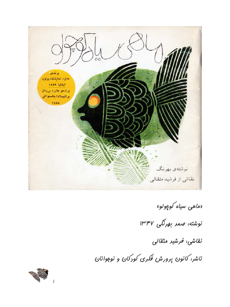 The Little Black Fish by Samad Behrangi | PDF