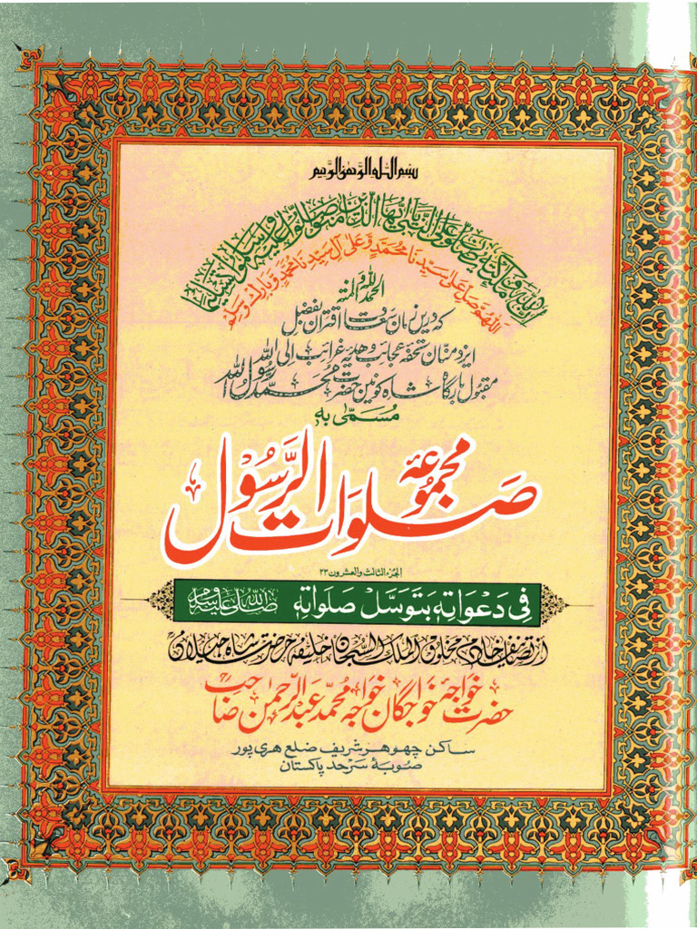Noor-Book.com Majmua Salawat Ul Rasool Sallallahu Alaihi Wasalam by ...