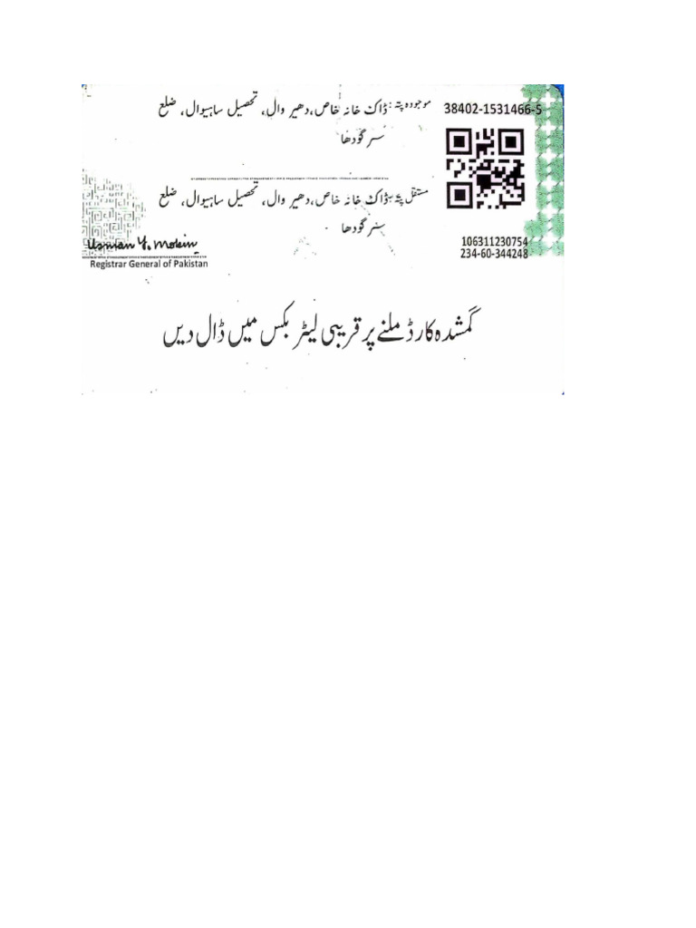 CNIC Back | PDF
