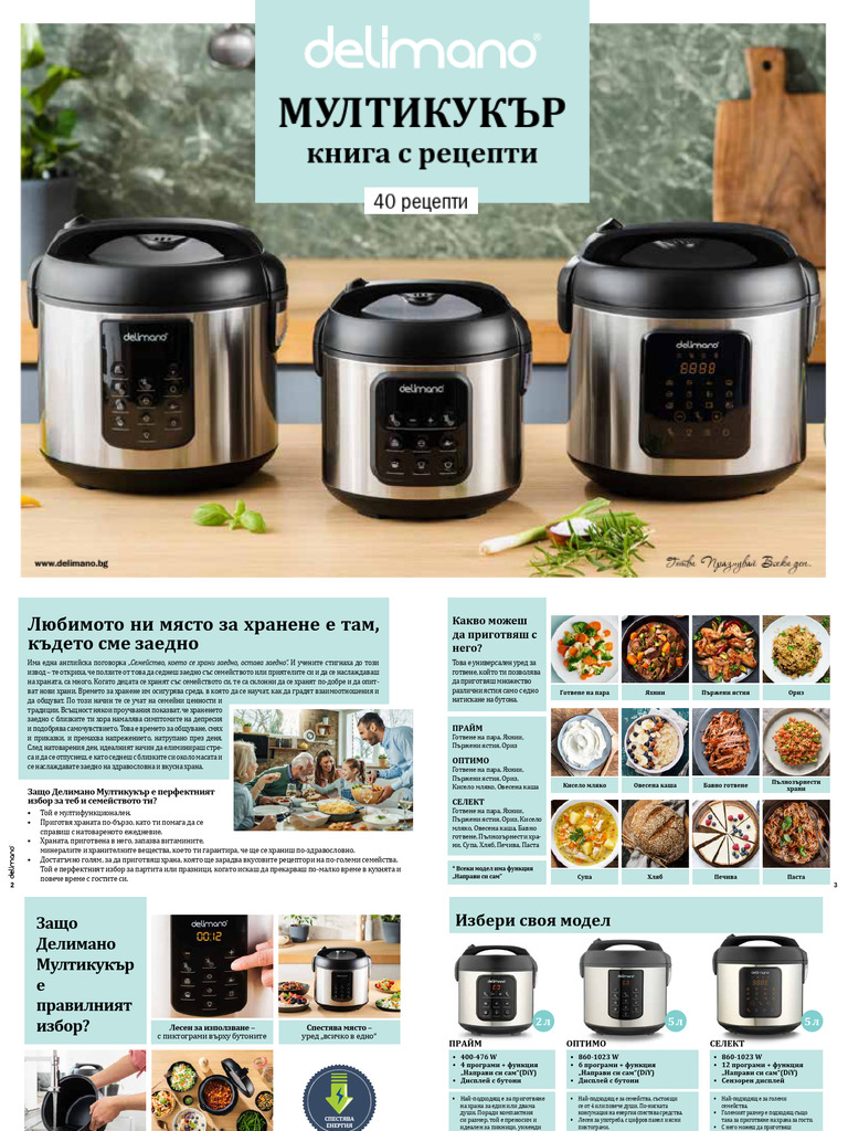 DLM Multicooker Optimo Recipe Book A5 BG Za Web New | PDF