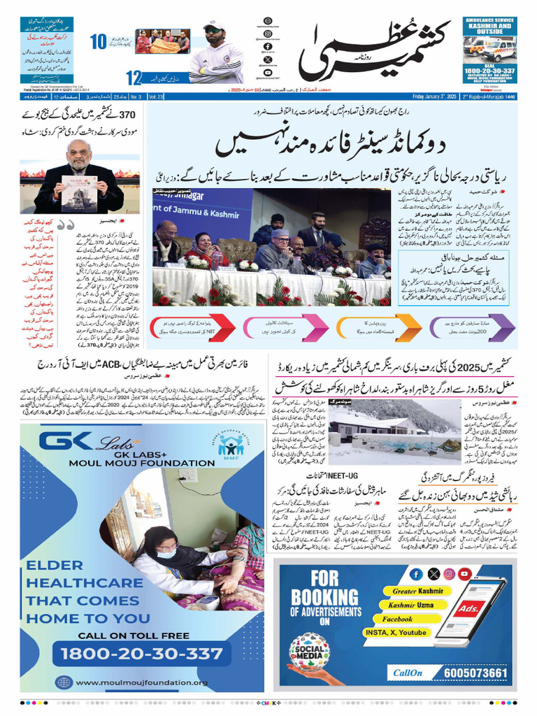 Uzma Pages (03 Jan 2025) | PDF
