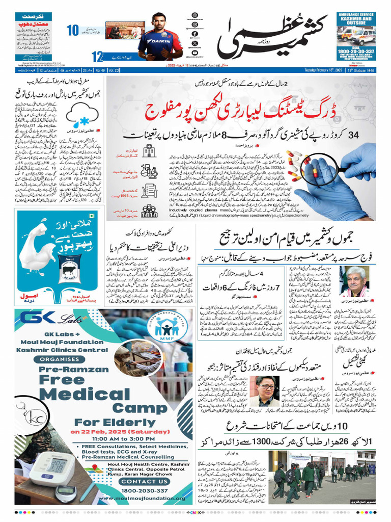 Uzma Pages ( 18 Feb 2025) | PDF