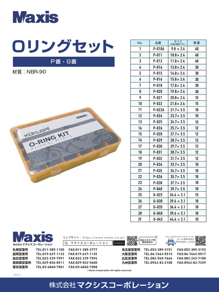 PC E ZX Oring Set | PDF