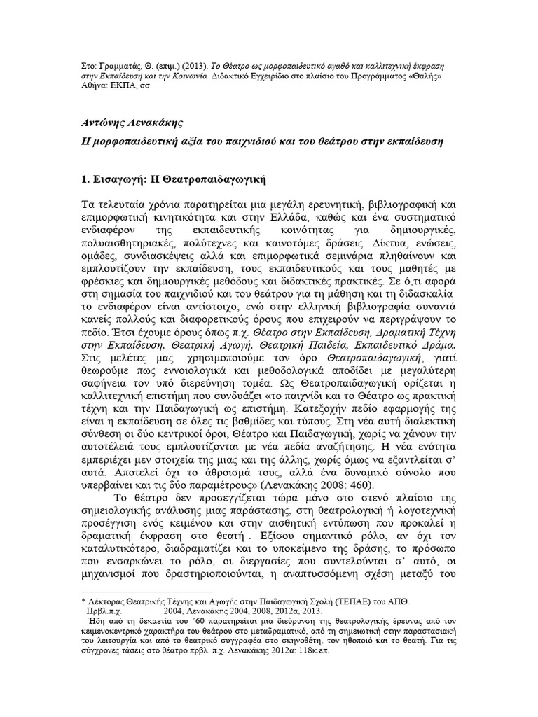 ΛΕΝΑΚΑΚΗΣ-ΘΕΑΤΡΙΚΟ ΠΑΙΧΝΙΔΙ | PDF