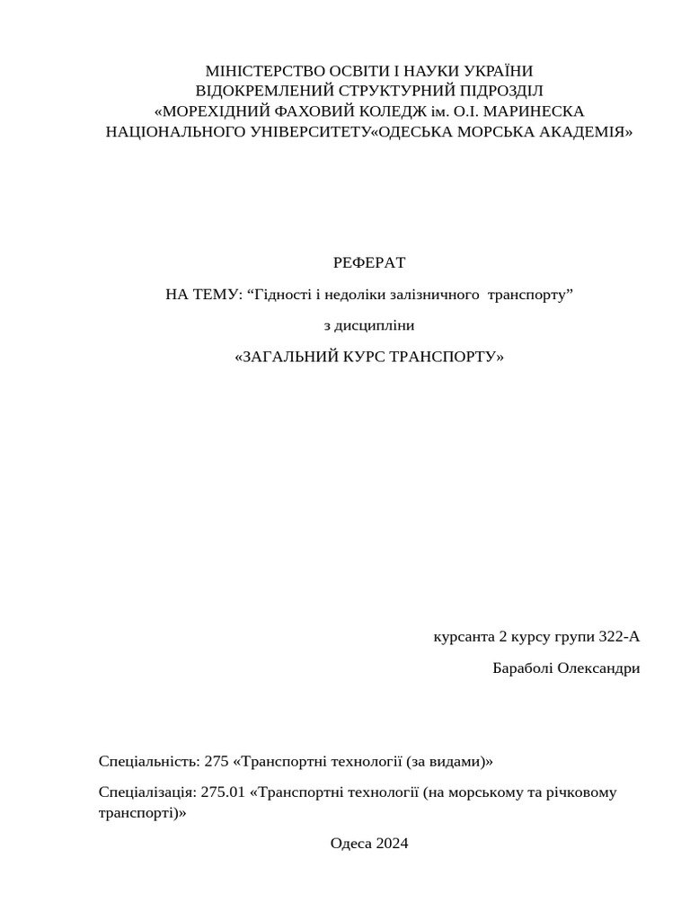 Документ Microsoft Word 2 | PDF