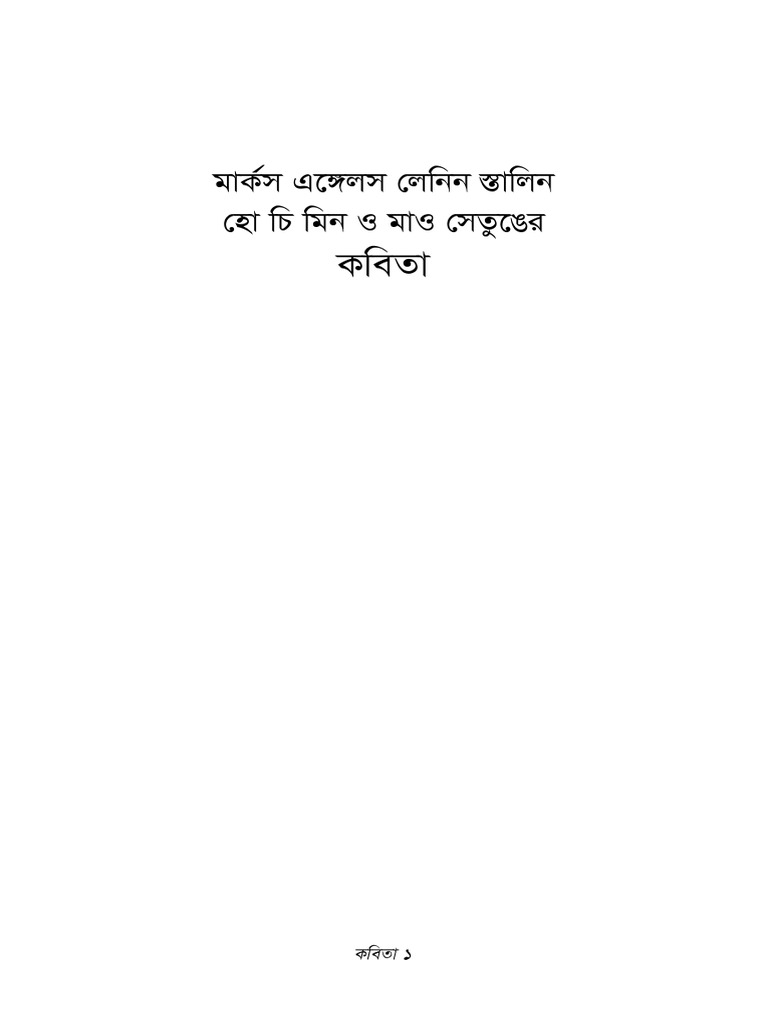 Kobita-011 06 22-skbdm4 | PDF