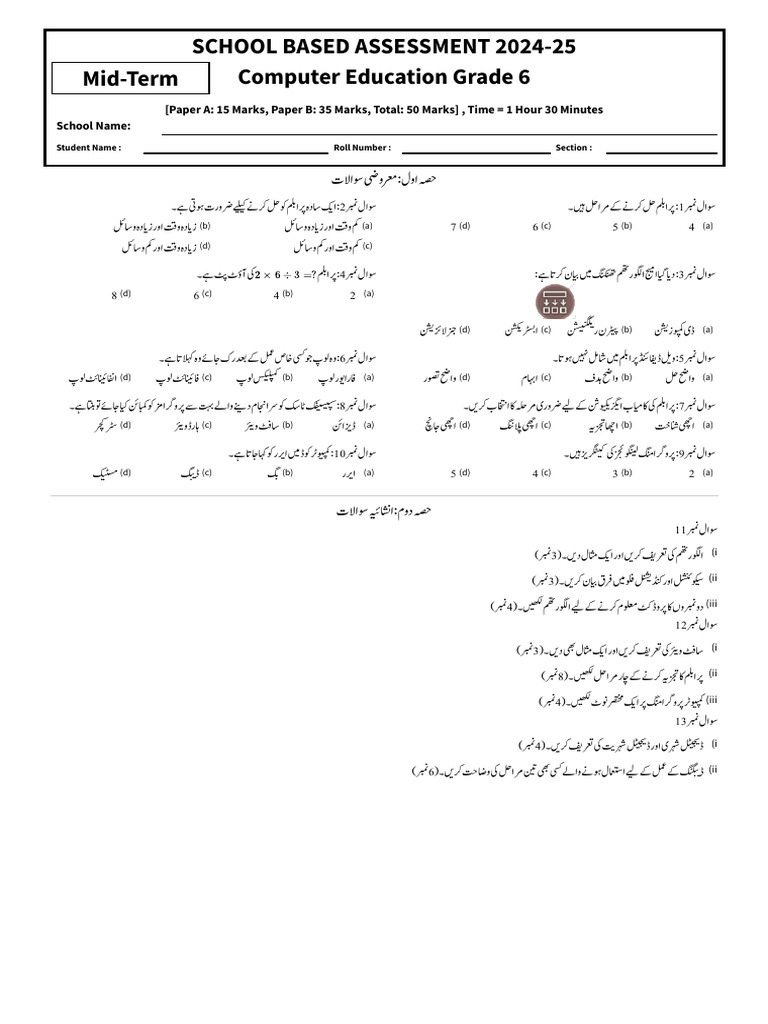 6th Computer Education Urdu Version 1 | PDF