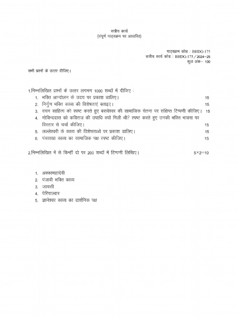 BHDG-175 HM 2024-25 KP | PDF