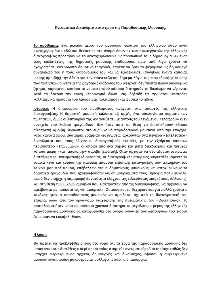 Pneymatika Dikaiomata Sto Horo Tis Paradosiakis Moysikis | PDF