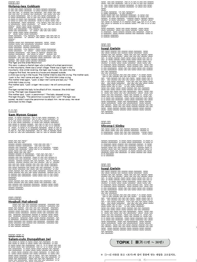 Korean Reading | PDF