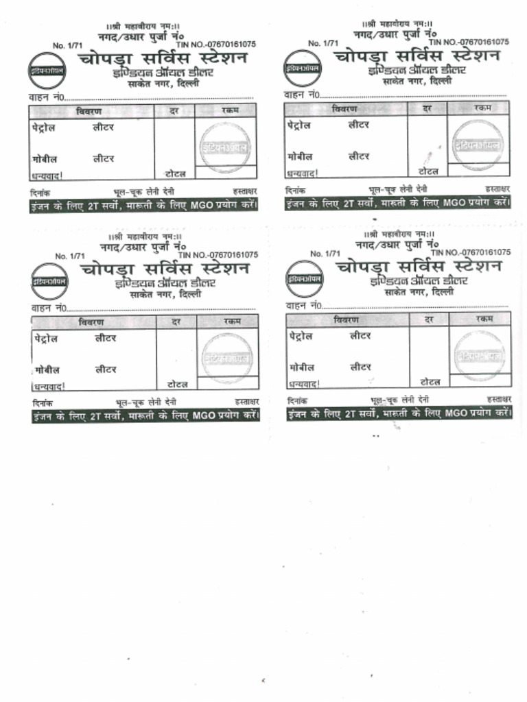 Petrol Bill Edit PDF Free | PDF