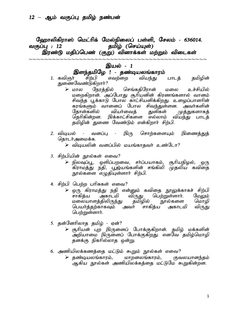 2 Mark Questions Answers | PDF