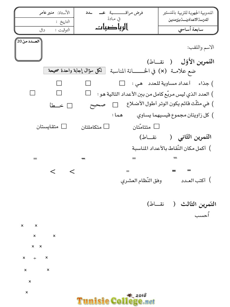 Devoir de Contrôle N°2 - Math - 7ème (2018-2019) Mr Ameur Mounir | PDF