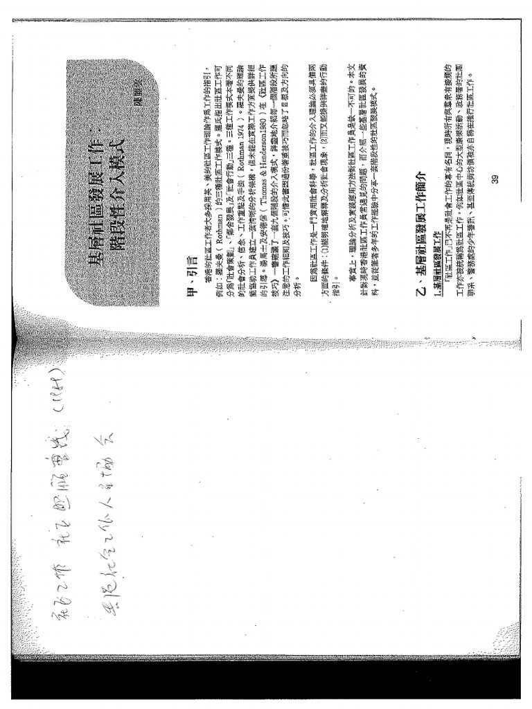 Locality Development - Neighbourhood Organization Process Model ...