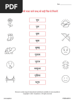Look and Match Hindi Swar Worksheet | PDF