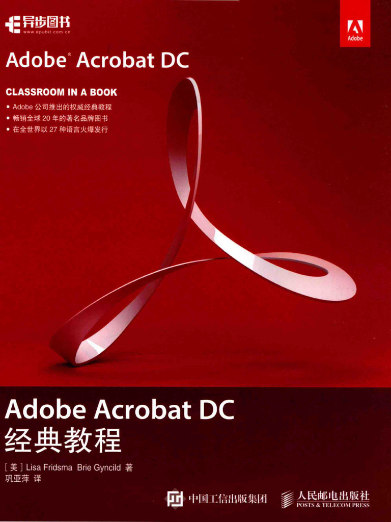 Adobe Acrobat DC经典教程 (（美）LI - (Z-Library) | PDF