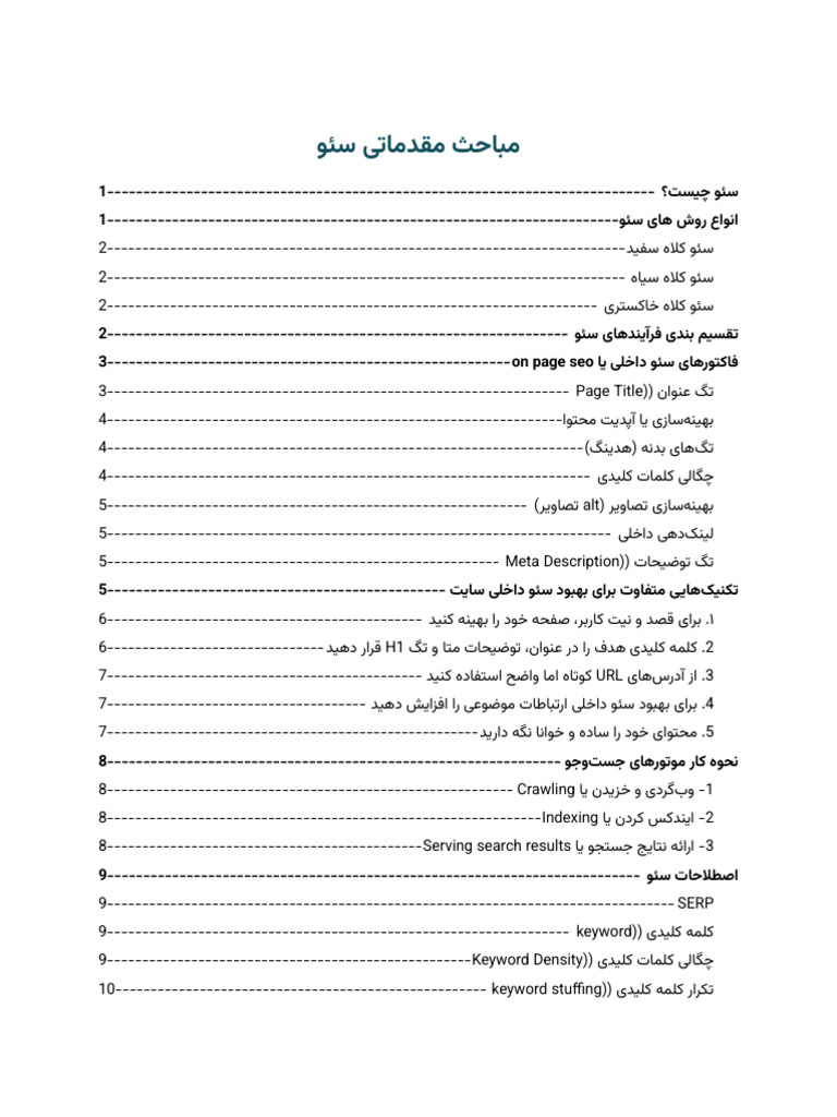 Seo Introduction | PDF