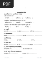 Vachya Practice Set Class - 10 | PDF