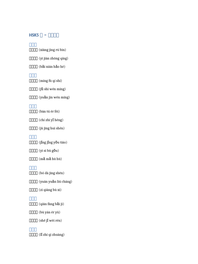 HSK5 Chengyu Corrected | PDF