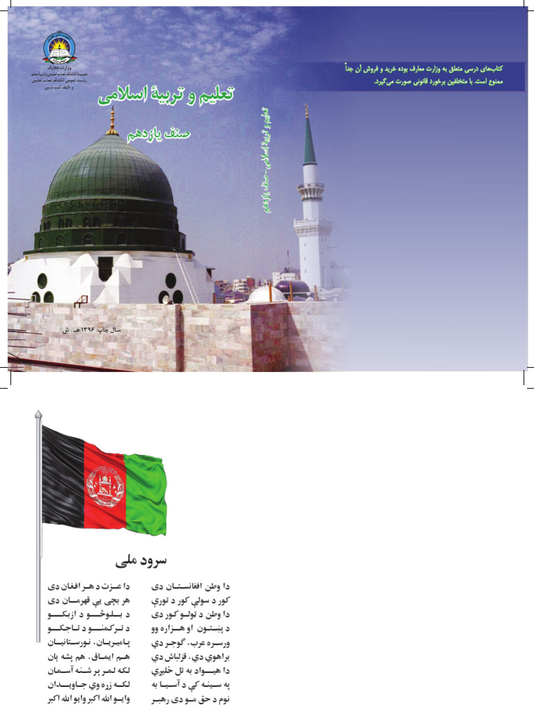 G11 DR Islamic Study Hanafi | PDF