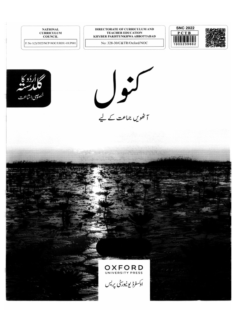 Urdu 8 | PDF
