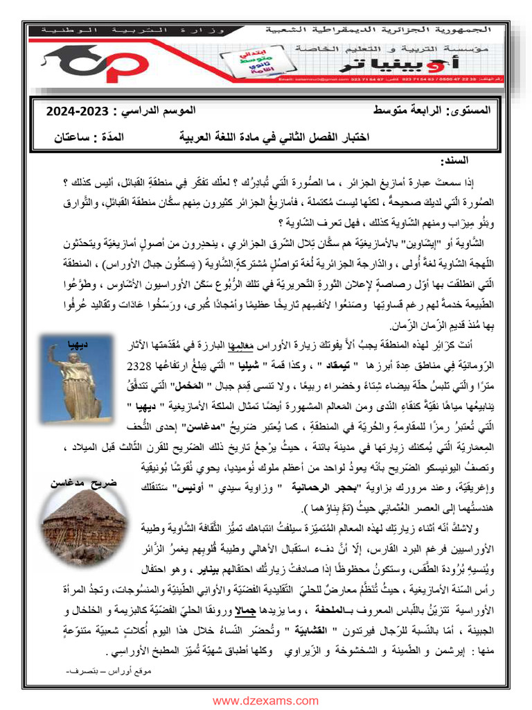 Dzexams 4am Arabe 262800 | PDF