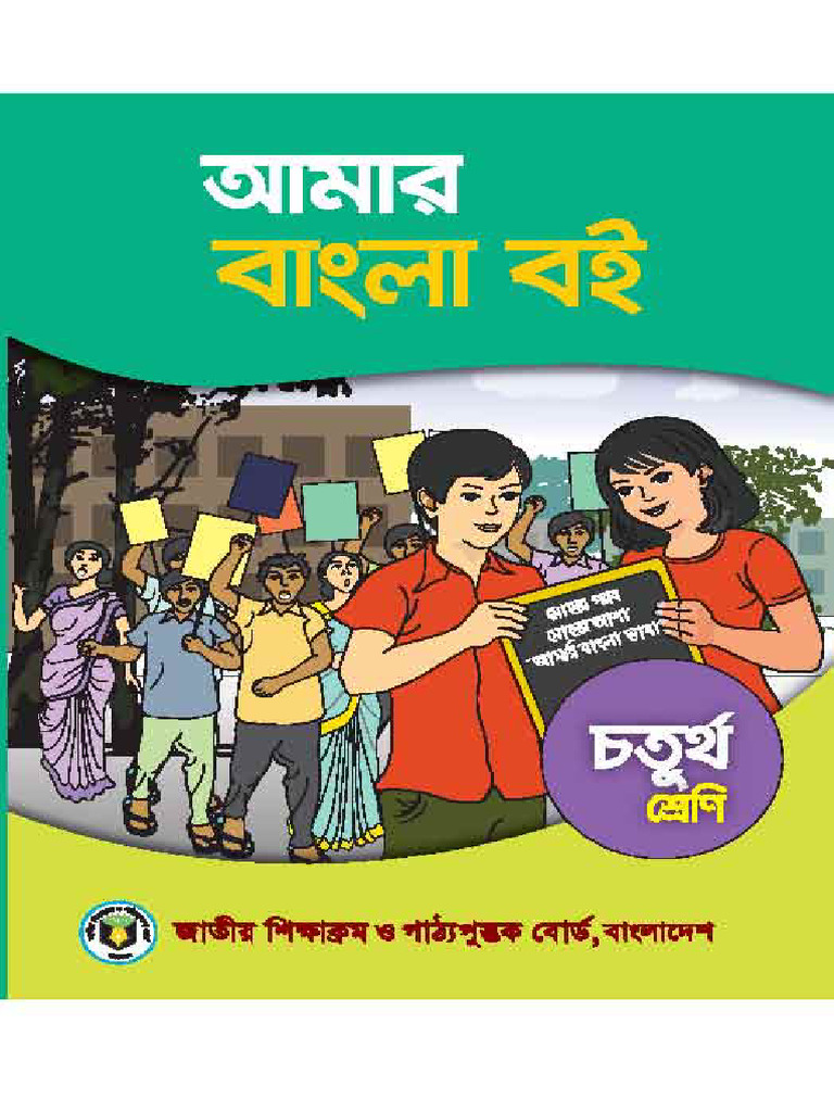 Primary - 2019 - (B.version.) - Class-4 Bangla OPT | PDF