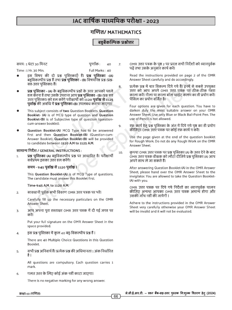 Class 10 Math Question Paper 2023 | PDF