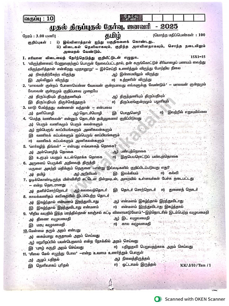 10th Tamil First Revision Test QP 2025 Kallakurichi DT | PDF