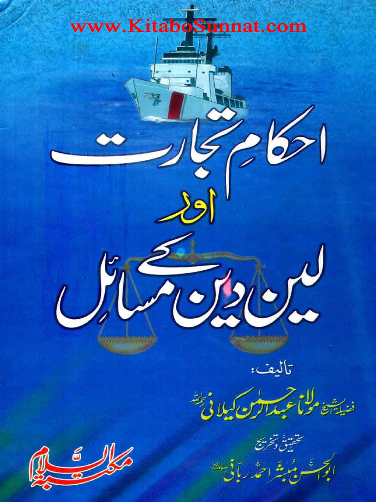 Ahkam e Tijarat Aur Len-Den Ke Masail | PDF