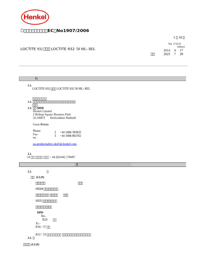 LOCTITE 932 中文 - SDS | PDF