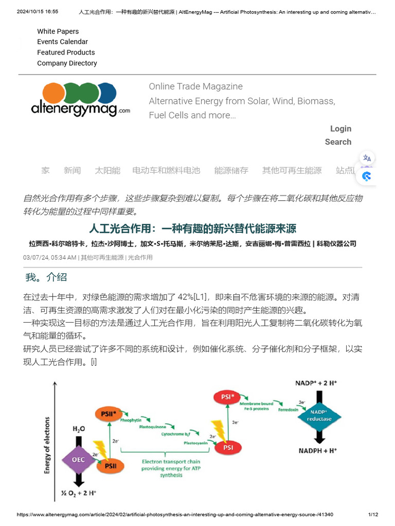 人工光合作用 一种有趣的新兴替代能源 - AltEnergyMag - Artificial Photosynthesis - an ...