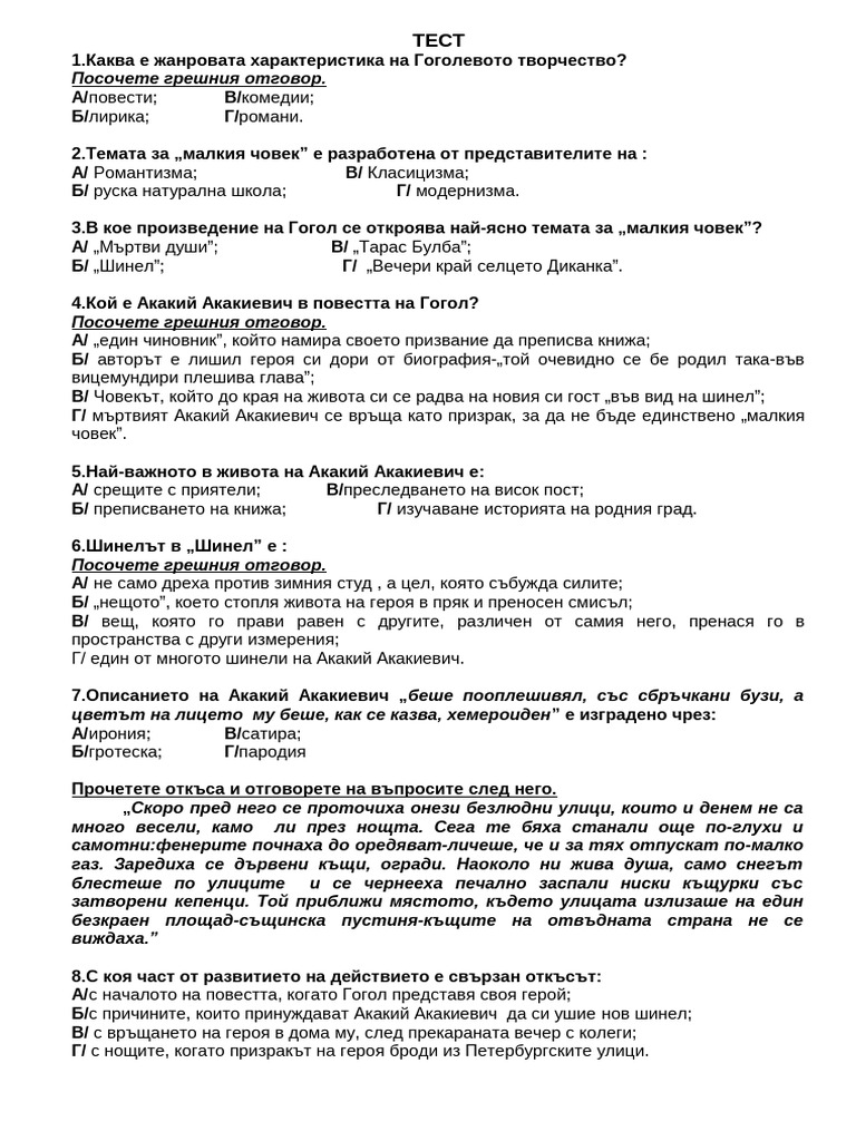 test-vyrhu-shinel-na-gogol | PDF