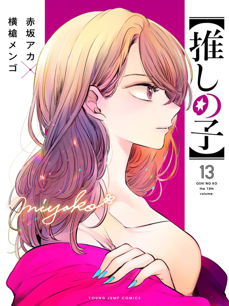 Oshi No Ko | PDF
