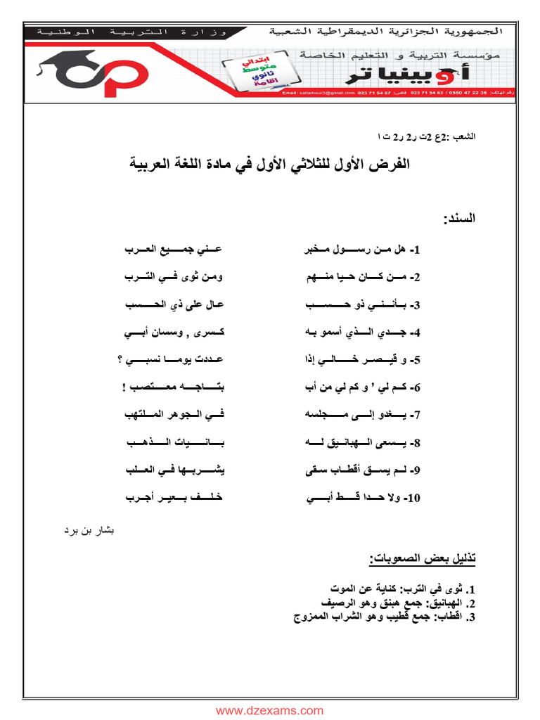 Dzexams 2as Arabe 197142 | PDF