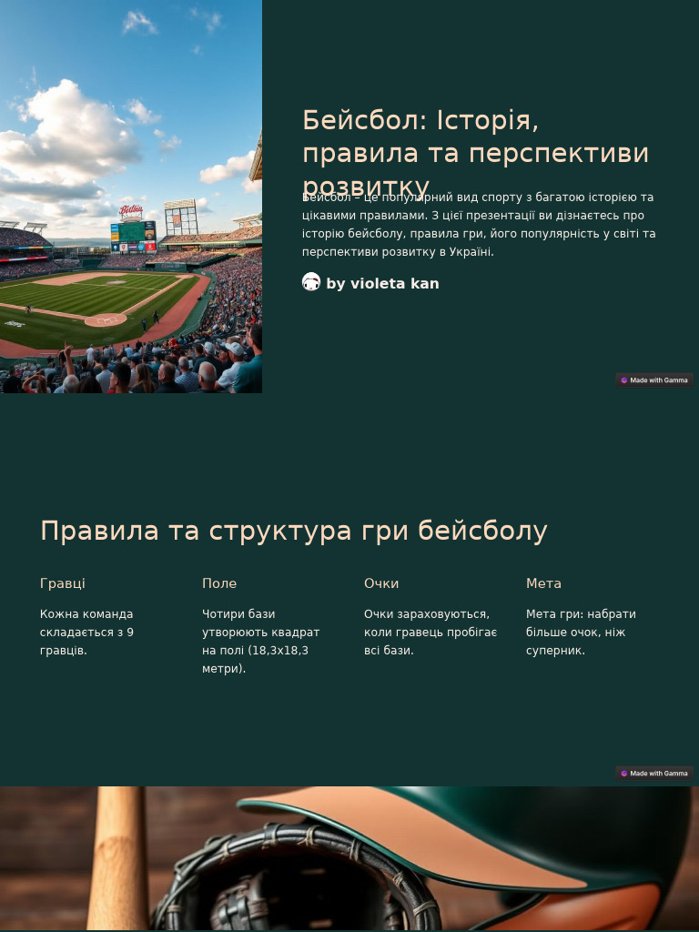 Bejsbol Istoriya Pravila Ta Perspektivi Rozvitku 2 | PDF
