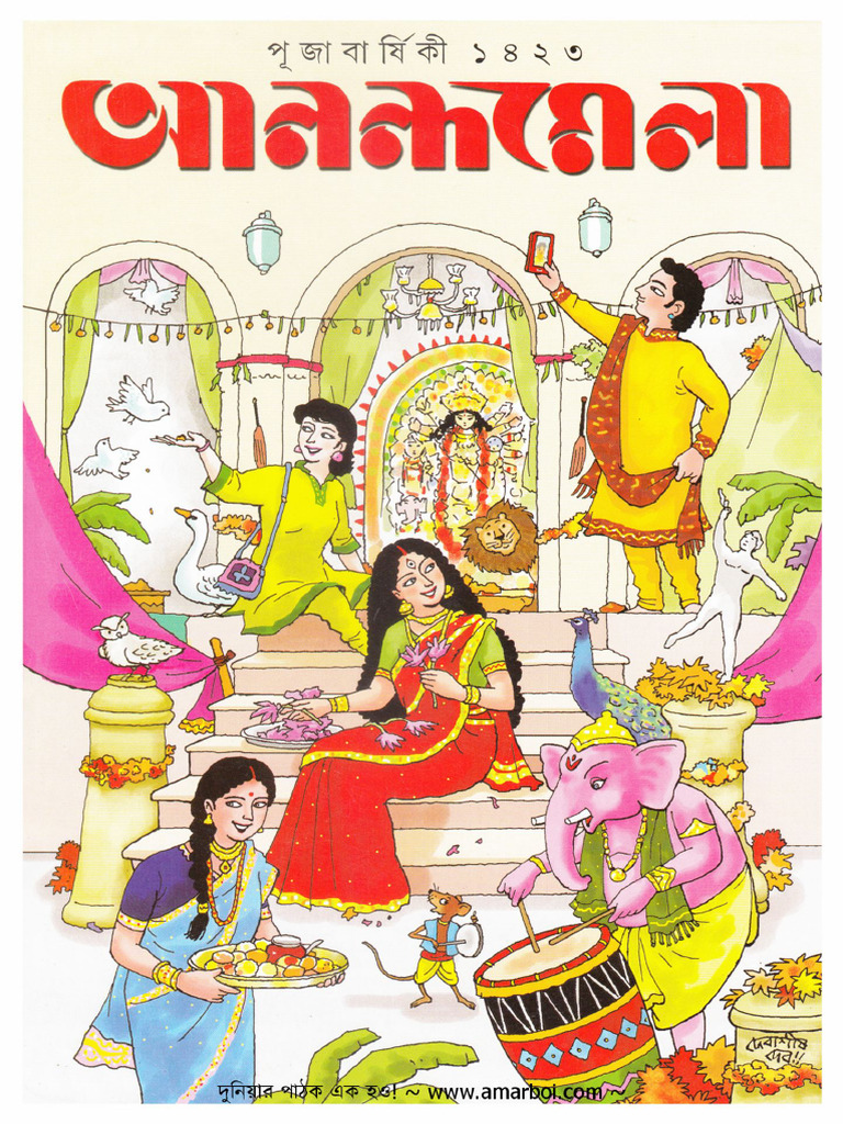 Anandamela Pujabarshiki 1423 | PDF