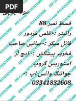 اک اور بھولی داستان جو پھر سے یاد آگئی 31 | PDF