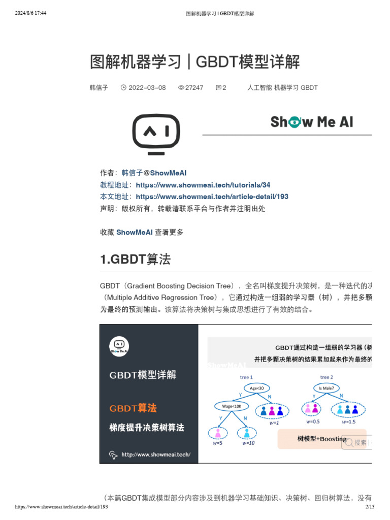 图解机器学习 - GBDT模型详解 | PDF