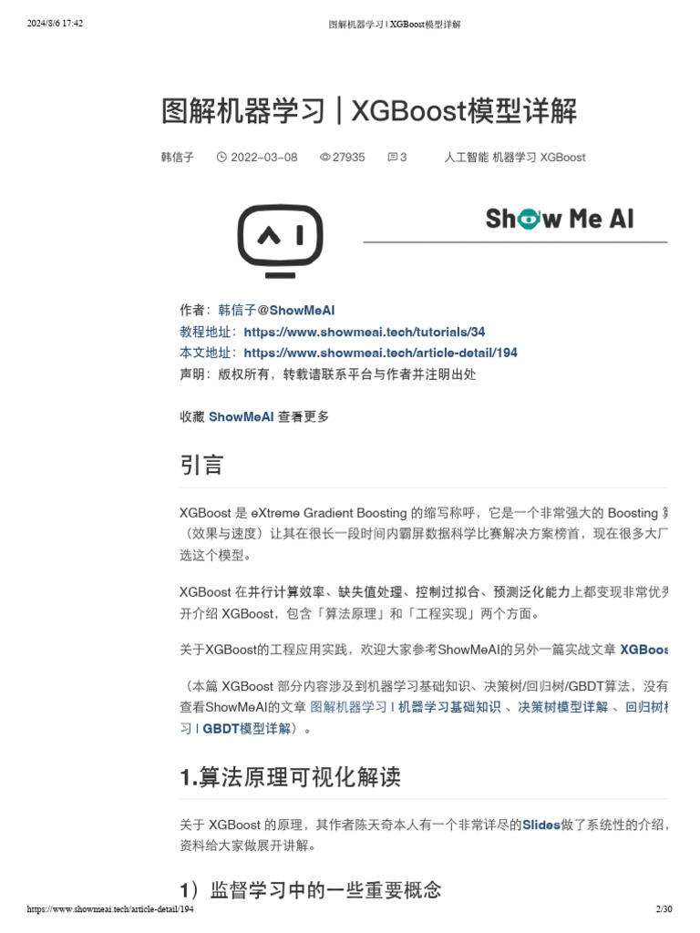 图解机器学习 _ XGBoost模型详解 | PDF