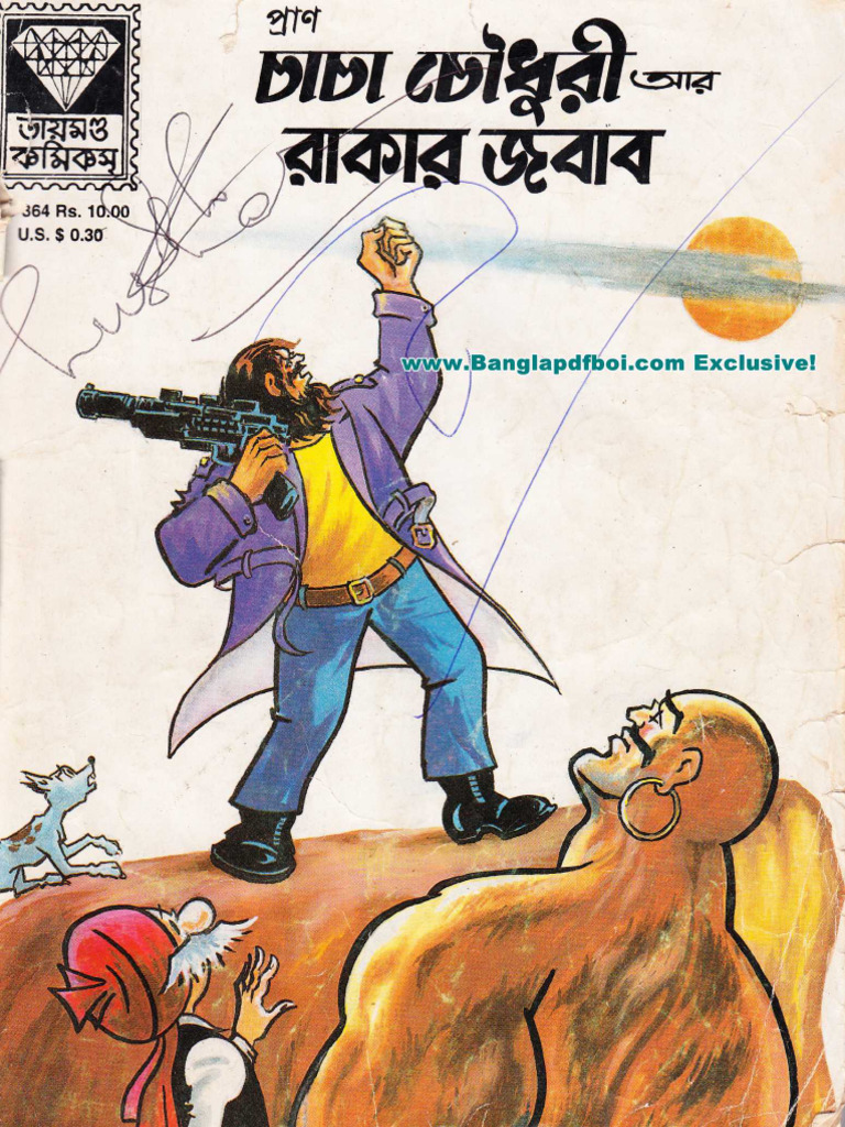 Chacha Chowdhry Aar Rakar Jobab HQ | PDF