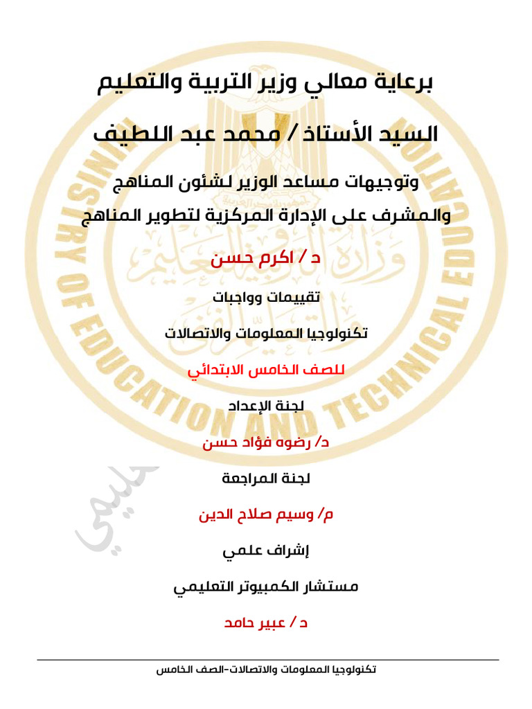 Ict Arabic Prim5 Tr2 c w1 | PDF