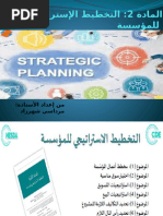 30 إدارة أصحاب المصلحة في الشركات | PDF